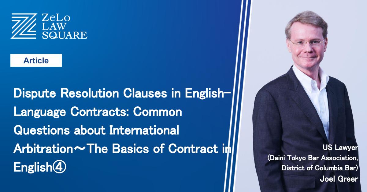 Dispute Resolution Clauses in English-Language Contracts: Common ...