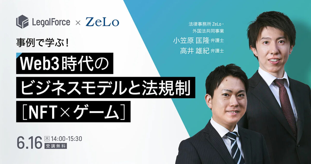 Web3（ブロックチェーン・暗号資産・NFTなど） | 法律事務所ZeLo・外国法共同事業