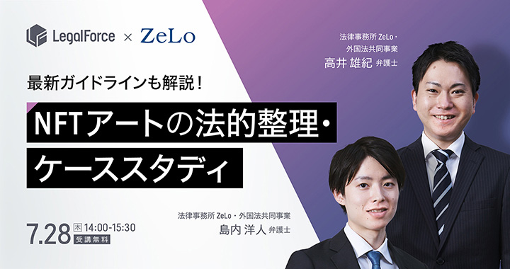 Web3（ブロックチェーン・暗号資産・NFTなど） | 法律事務所ZeLo・外国法共同事業