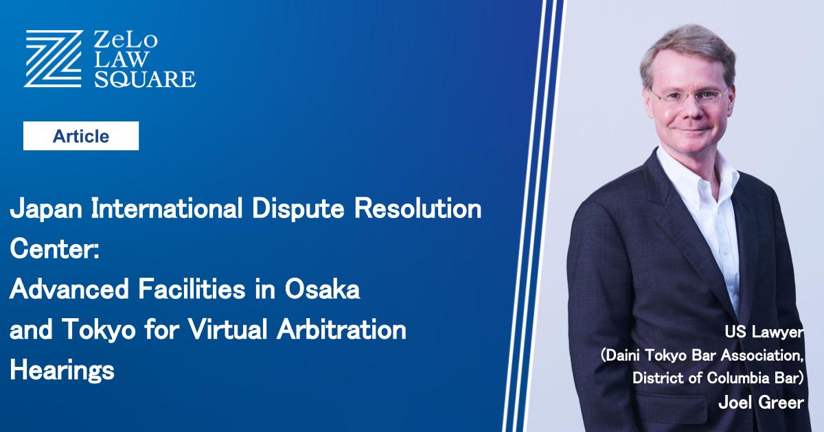 Japan International Dispute Resolution Center: Advanced Facilities in ...