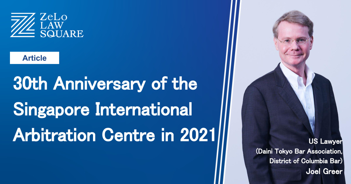 30th Anniversary of the Singapore International Arbitration Centre in ...