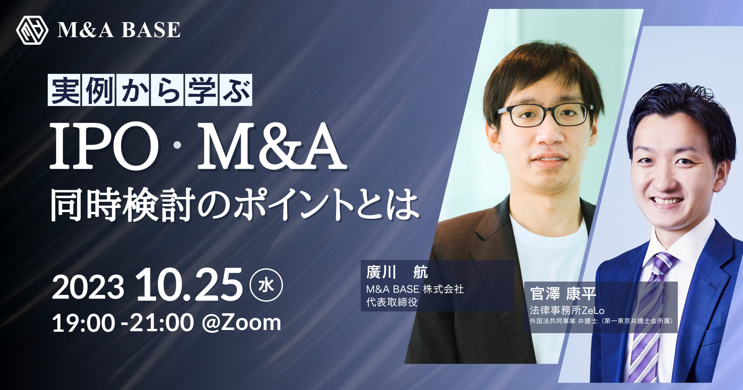 実例から学ぶ IPO・M&A同時検討のポイントとは | 法律事務所ZeLo